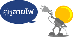 สายไฟ VSF, CV, CVV และ CVVS ตารางแสดงความหมายของชื่อ